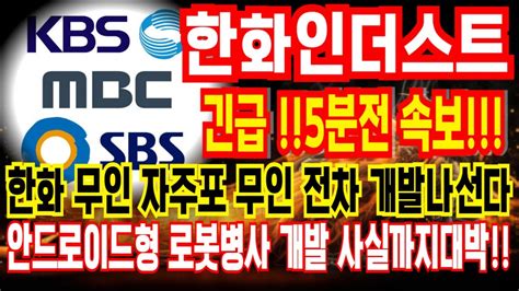 한화인더스트리얼솔루션즈 주가전망 와 진짜 대박입니다 Youtube