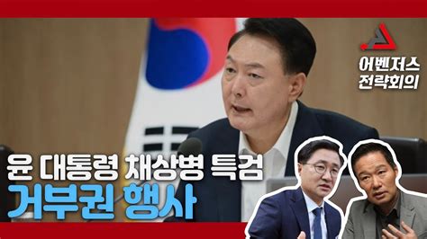 윤 대통령 채상병 특검 거부권 행사 7월 9일 클립 Youtube