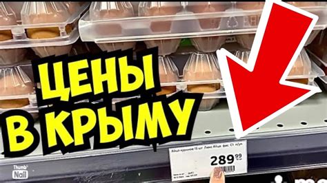 Крым Черноморское магазин ПУД обзор цен на продукты 2024 Youtube