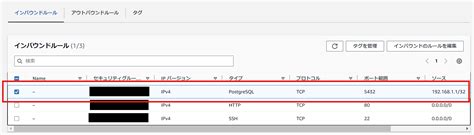 Ec2に構築したpostgresqlに外から接続する方法｜プログラマーのあれこれ