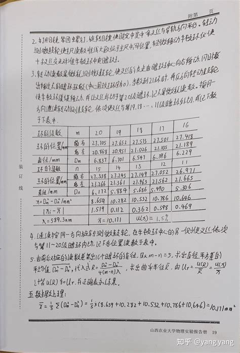 用牛顿环测量平凸透镜的曲率半径 知乎