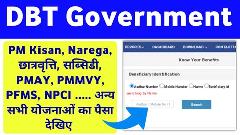 Dbt Payment Check Kaise Kare Without Otp Process सरकारी योजनाओं का पैसा चेक करें इस प्रक्रिया