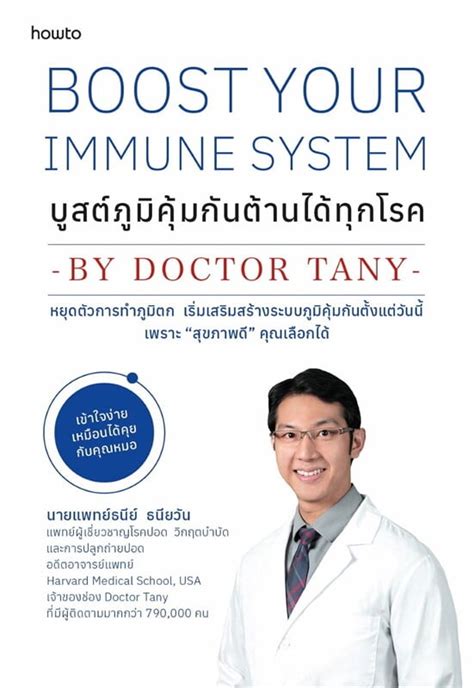บูสต์ภูมิคุ้มกันต้านได้ทุกโรค เราน่าจะคุ้นเคยกับคำว่า “ภูมิคุ้มกัน” กันบ้างอยู่แล้ว รวมถึง