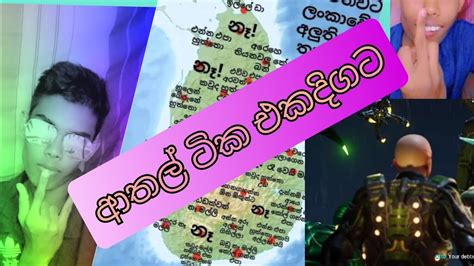 ආතල් ටික එකදිගට බලන්න Youtube