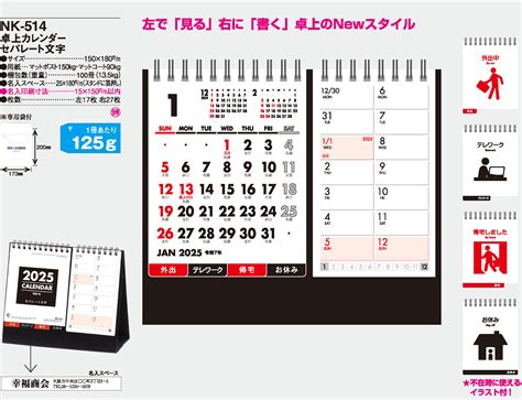 セパレート文字 名入れカレンダー2025年 創業昭和29年の信用と実績のカレンダー屋