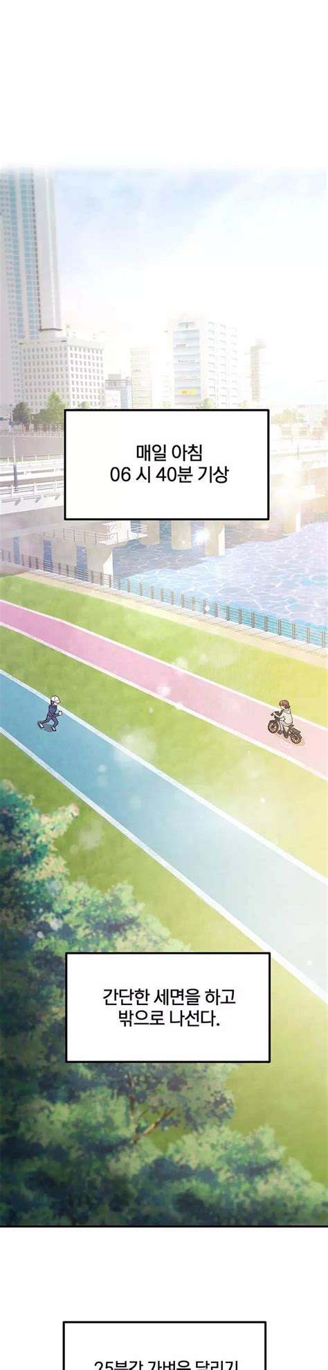 [프롤로그툰] 그 남자의 공부법 프롤로그