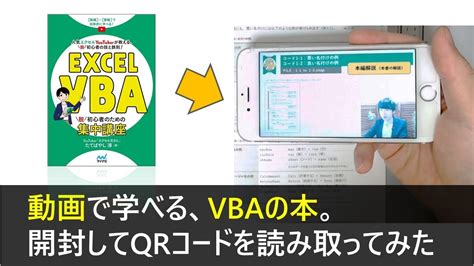 【開封】動画で学べる、vbaの本。エクセル兄さんの「excel Vba 脱初心者のための集中講座」マイナビ出版 たてばやし淳 Youtube