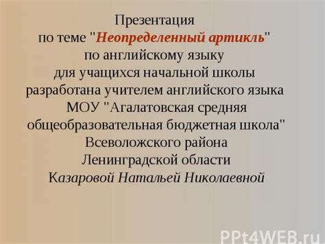 Презентация к уроку английского языка Неопределенный артикль скачать бесплатно