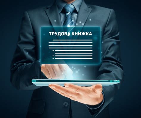 Електронна Трудова Книжка от 1 юни 2025г Anagami