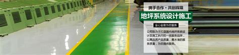 盐城鸿顺环氧地坪有限公司
