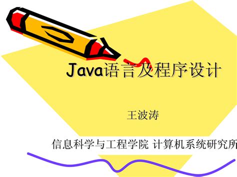 1 Java概述word文档在线阅读与下载无忧文档