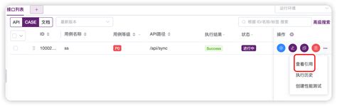 Feature 增加可以查看使用某个接口所有场景的的入口 · Issue 19194 · Meterspheremetersphere