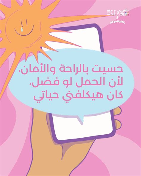 The Sex Talk بالعربى