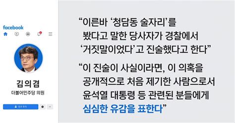 더뉴스 술자리 의혹 김의겸 윤 대통령 등에 유감與 金 사퇴해야