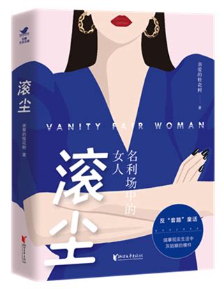 滚尘 书汇 中国作家网