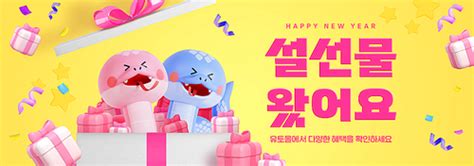 유토이미지 선물 상자에서 튀어나온 뱀 캐릭터가 보이는 새해 이벤트 배너