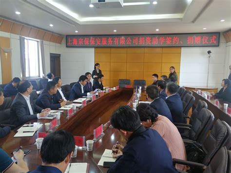捐资助学献爱心 精准扶贫显真情 宗保公司资助贫困学生捐资助学签约捐赠仪式隆重举行 公司新闻 上海宗保保安服务有限公司 城市保安综合服务提供商
