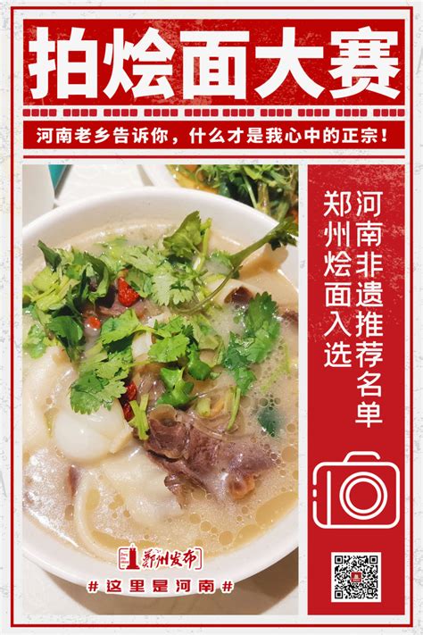 郑州烩面入选河南非遗推荐名单