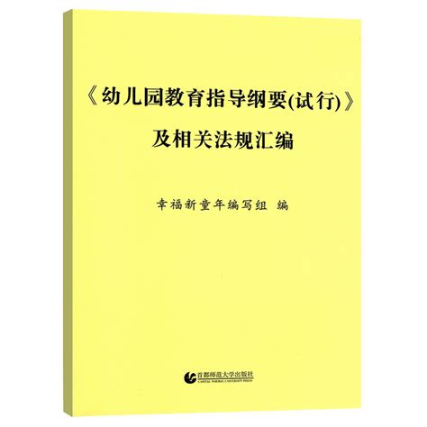 3 6岁儿童幼儿发展指南3~6岁三3到至6六岁学前儿童学习与发展指南幼儿园工作指南规程正版和纲要全三册幼儿园教育指导纲要试行 虎窝淘