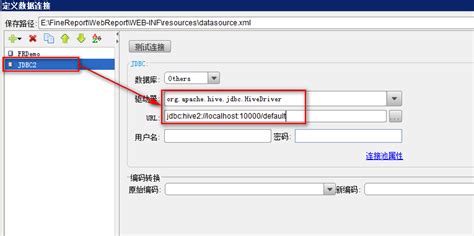 hadoop hive数据库连接