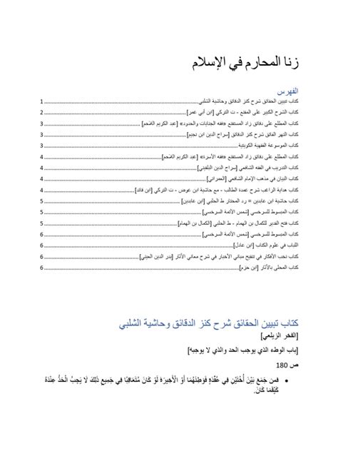 زنا المحارم في الإسلام Pdf