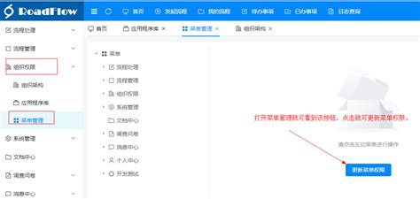 概述（组织架构与菜单授权） Aspnet Core6 Element Plus Vue前后端分离工作流引擎低代码快速开发平台