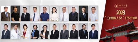 四川大学党委教师工作部