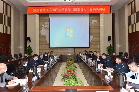 校党委书记王自力赴中国船舶集团第七一六研究所调研交流 江苏海洋大学