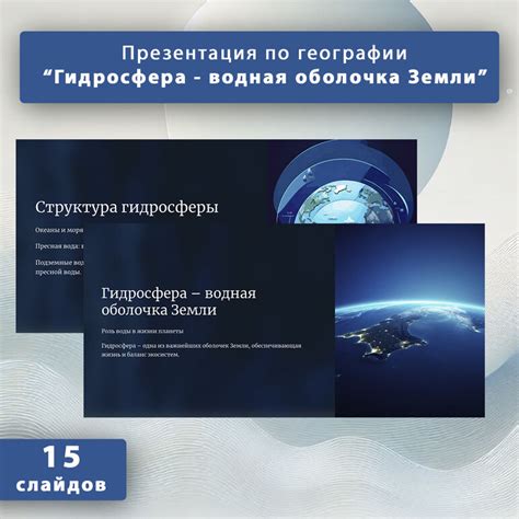 Презентация по географии на тему Гидросфера 15 слайдов