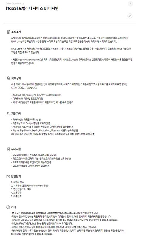현대자동차 채용공고 모빌리티 서비스 Ui 디자인 경력 채용 2022년 채용