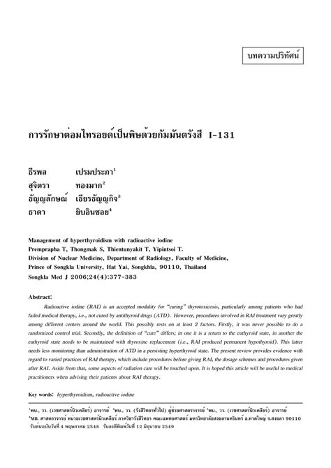 Pdf Management Of Hyperthyroidism With Radioactive Iodine