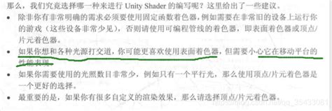 Shader入门精要uniity 材质光线来源 Csdn博客