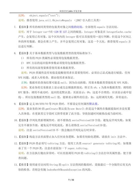 java开发手册