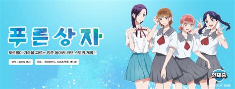 최신애니 최신만화 일일툰 일일툰 일본만화 무료만화 무료웹툰 무료애니