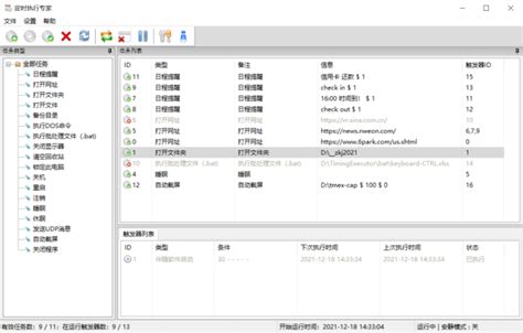 Timingexecutor —— 定时执行、定时任务管理软件，定时执行专家 Csdn博客