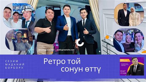 Ретро ырчысы Каныбек Казакбаев кызын узатып, той шаңдуу өттү. Эмил ...