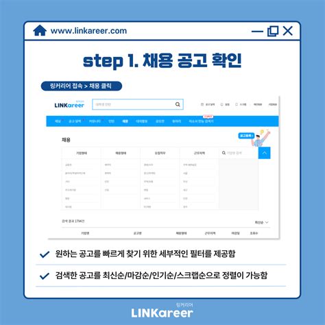 [링커리어] 채용정보 다들 어디서 찾는거야 어디긴 링커리어지 링커리어 커뮤니티