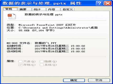 ppt文件怎么统计文字数目 ppt文字统计的教程 PPT家园
