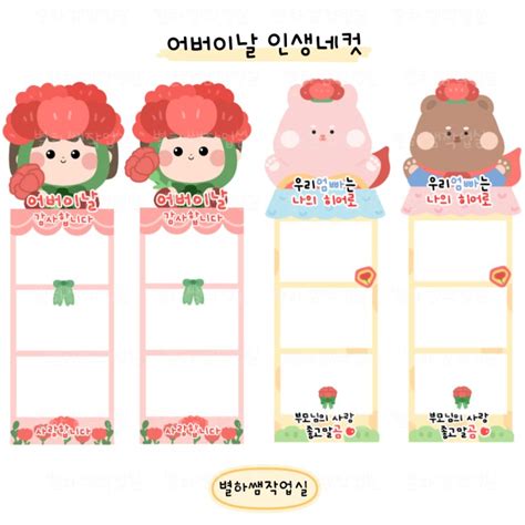 어버이날 인생네컷 도안 카네이션 합성도안 자료 네이버 블로그