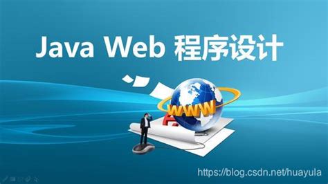 编写javaweb项目方法思路做一个完整的红颜知己web项目思路 Csdn博客