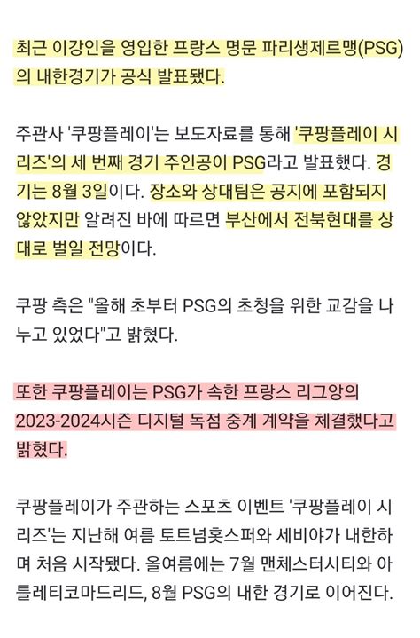 ☁️강인구름☁️ 이강인 On Twitter 쿠팡플레이 시리즈 세 번째 경기 주인공 Psg 경기는 8월 3일