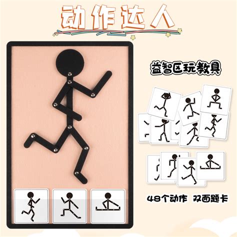 幼儿园自制人偶关节运动小人学动作手工小班中班益智表演区角教具 虎窝淘