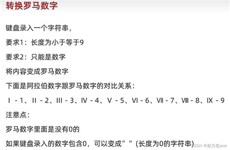 Java代码实现字符串转罗马数字的方法比较 Csdn博客