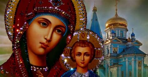 Какой праздник 4 ноября Казанской иконы Божией Матери День