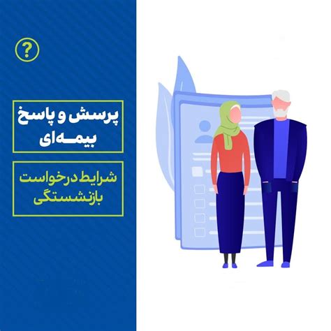 شرایط درخواست بازنشستگی مرکز تخصصی طب کار محمدشهر کرج