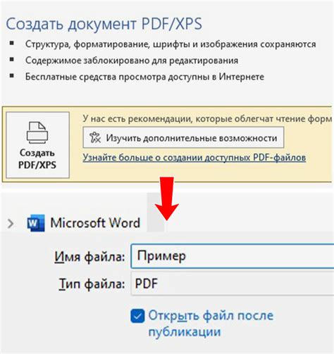 Как сохранить документ Word в формате Pdf Бери и делай