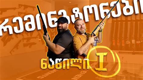 რემინგტონი 783 კალ 223 Rem იარაღის მაღაზია კალიბრი Youtube