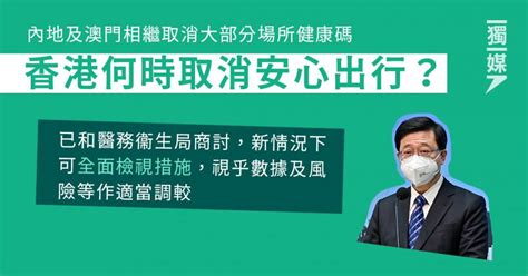 何時取消安心出行？ 李家超：正全面檢視 盧寵茂：會繼續維持住有 獨媒報導 獨立媒體