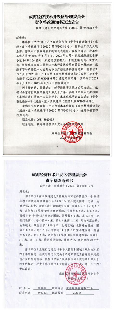 经济技术开发区 通知公告 责令整改通知书送达公告