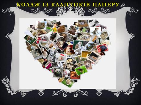 Конспект уроку з трудового навчання для 4 класу на тему Колаж Ознайомлення з технікою колаж